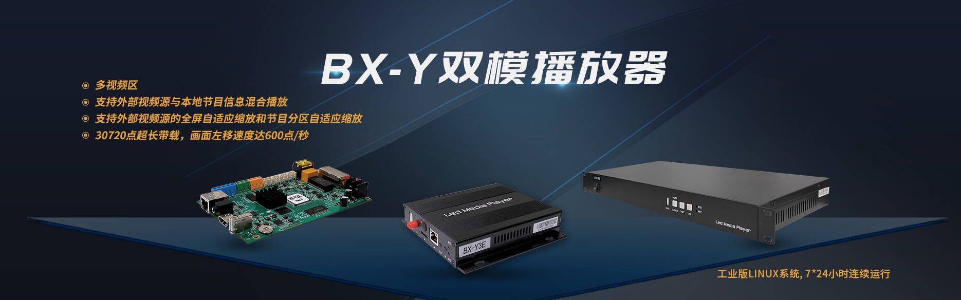 BX-Z播放器 - 仰邦科技官方网页